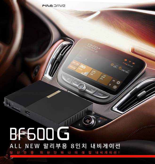 파인드라이브, 쉐보레 말리부용 셋톱박스 내비 출시