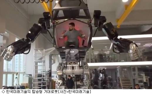 핫클립 메이드인코리아 이족보행 거대로봇