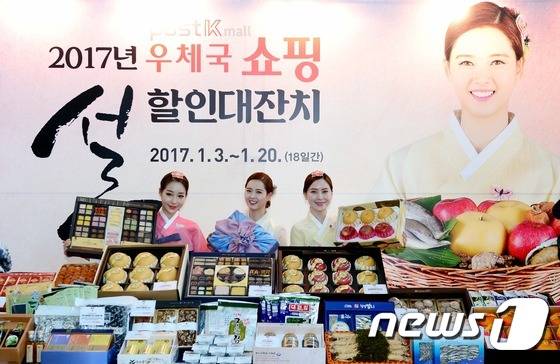 2017 우체국쇼핑 설 할인대잔치