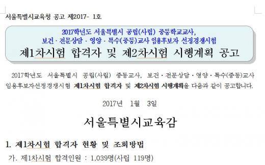 임용고시 합격자 발표 중등 1차 서울시 교육청·경기도 교육청·강원도 교육청·충남교육청 홈페이지 확인