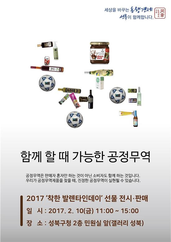 공정무역과 함께 하는 착한 발렌타인데이