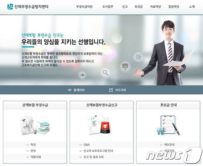 4월 산재보험 부정수급 신고기간최대 3000만원 포상