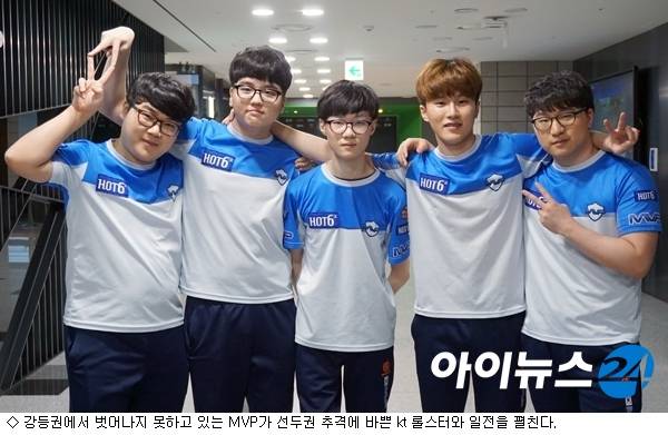 [LOL]강등권으로 밀린 MVP, 강팀 kt와 격돌