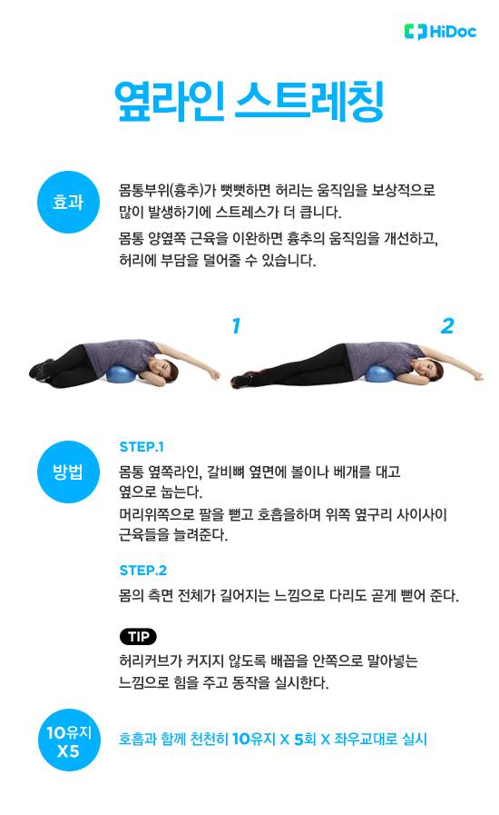 목요 홈트레이닝 척추관협착증에 좋은 운동법