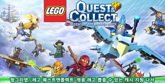 레고 퀘스트앤콜렉트 헝앱 커뮤니티 활동 미션 진행