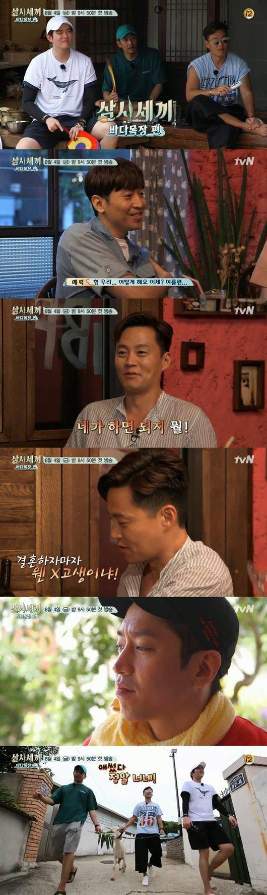 삼시세끼 첫 공개이서진 에릭 결혼하자마자 개고생