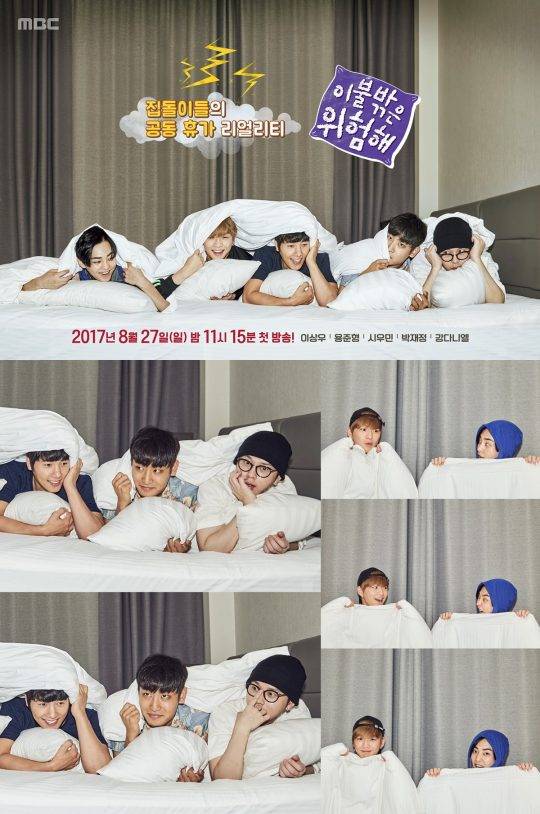 이불 밖은 위험해 포스터 공개 이불 속 일상 포착