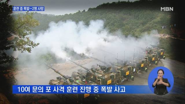 철원 군부대 K 9 폭발사고사망자 2명으로 늘어