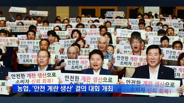 농협 안전 계란 생산 결의 대회 개최