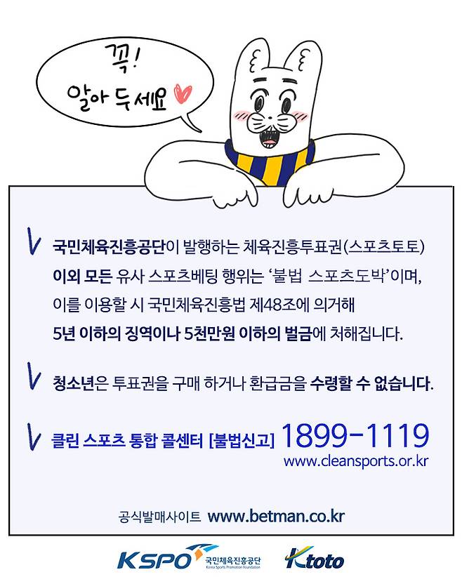 토토투데이 청소년 불법도박 근절 캠페인 꿈지킴이 전개