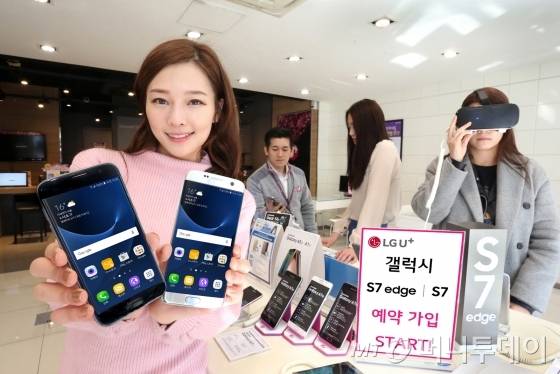 LGU+, 갤럭시 S7·엣지 4일부터 '예약가입' 실시