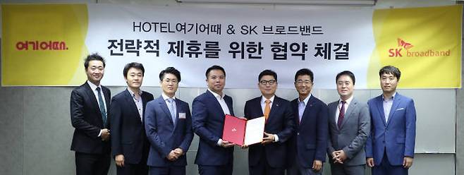 SKBB, 여기어때 가맹점에 지능형 CCTV 공급