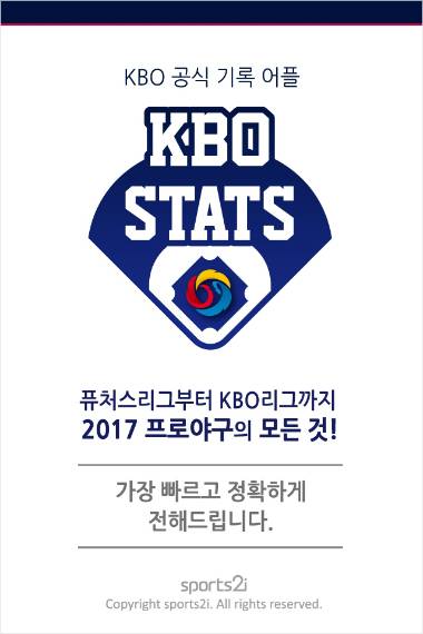 '기록정보 앱' KBO STATS, 2017 리뉴얼 베타버전 공개