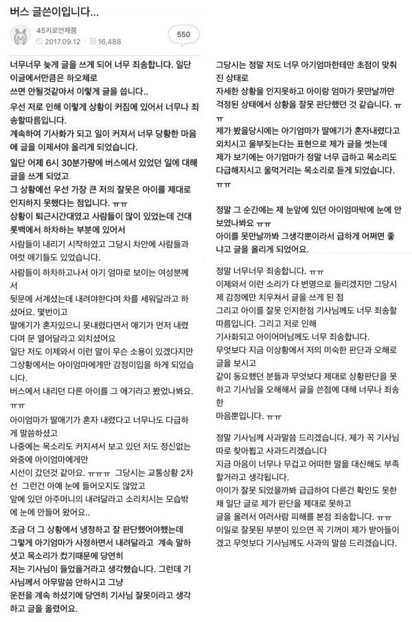 240번 버스 사건 처음 올라온 여초카페에 맘충 비난 쏟아져