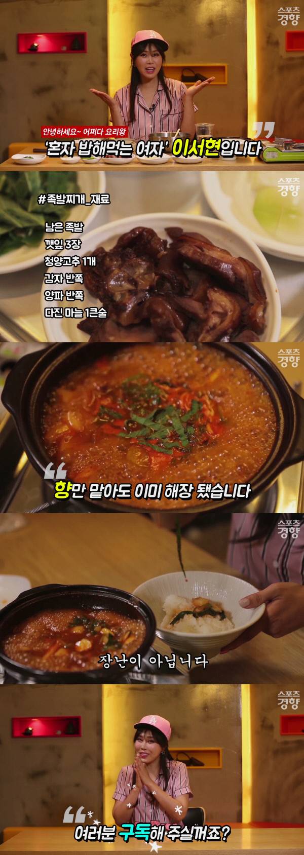 어쩌다 요리왕 남은 족발과 고추장 양념이 만났을 때 족발이 찌개에 빠진 날