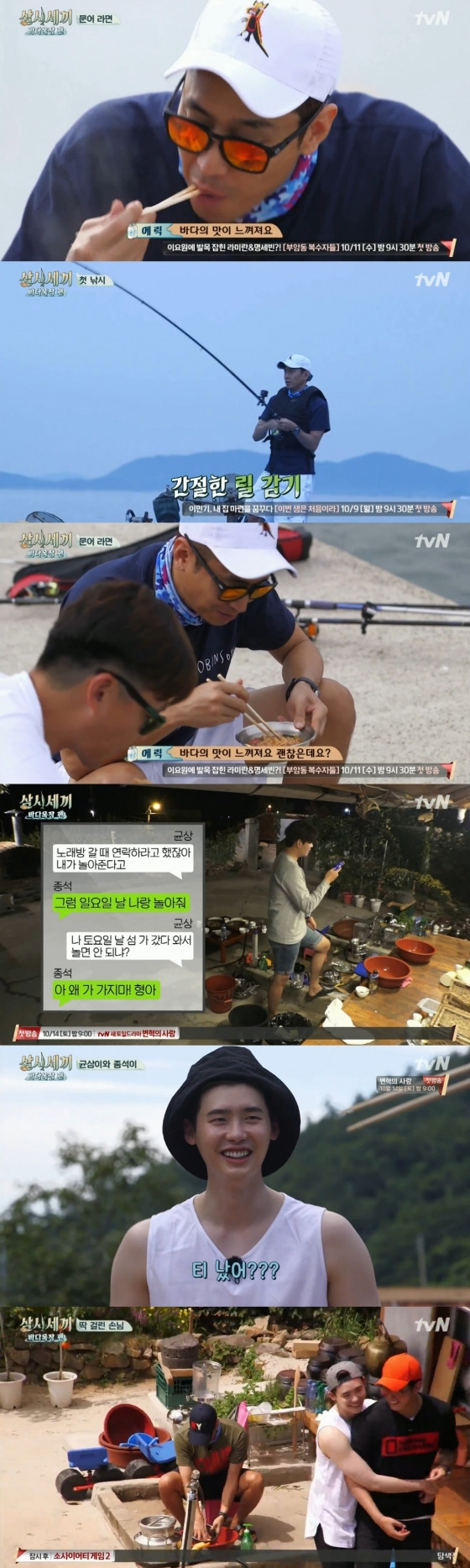 밤tview 삼시세끼 수줍은 이종석 등장이서진x에릭 낚시 허당 듀오