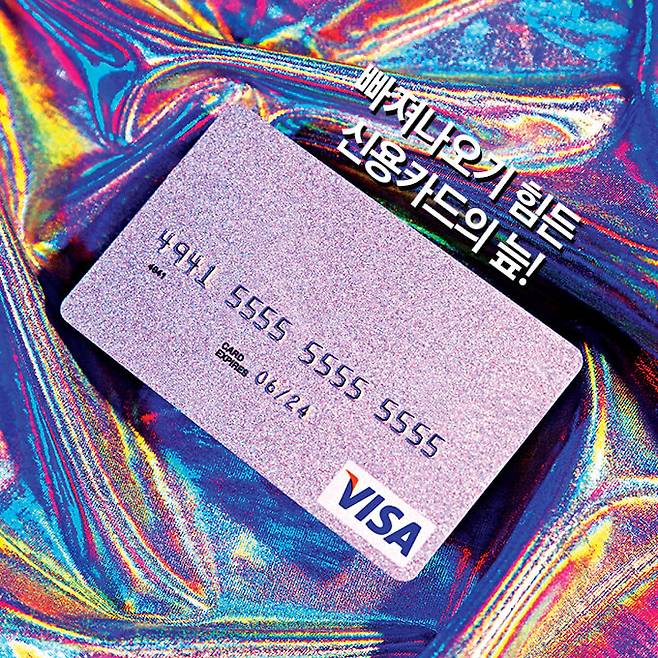 똑 부러지는 신용카드 사용법 6