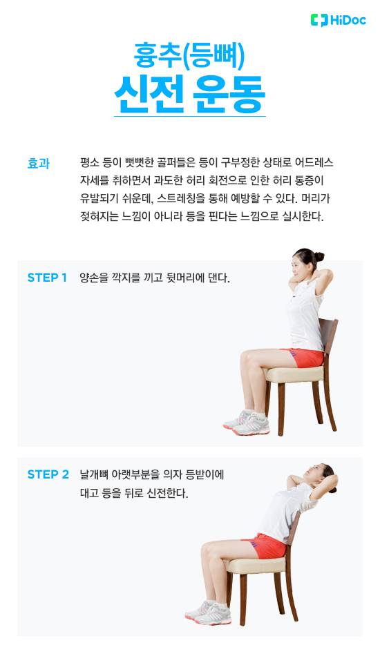 목요 홈트레이닝 골프에 좋은 부상 방지 운동