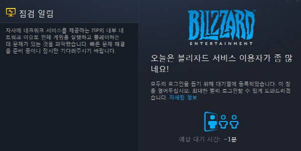 속보 블리자드 게임 오버워치 서버 오류로 긴급 점검