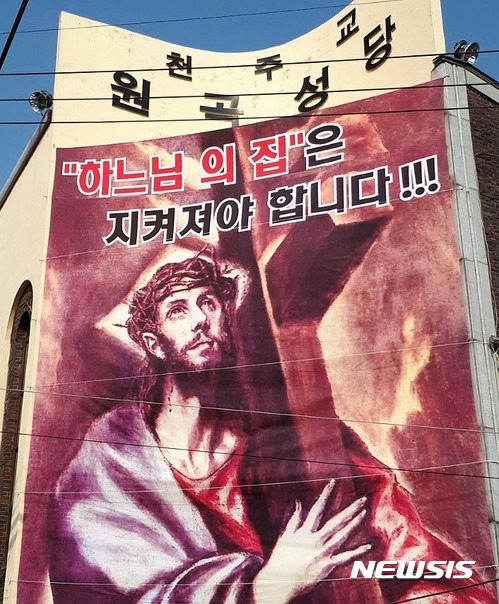 안산 재건축조합 원곡성당 나가라 시위신도들은 미사