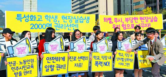 차별·무시 참으라고요 특성화고 학생들의 권리찾기
