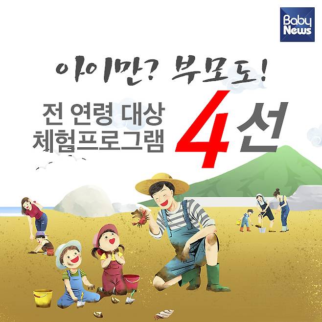카드뉴스 아이만 부모도 전 연령 대상 체험프로그램 4선