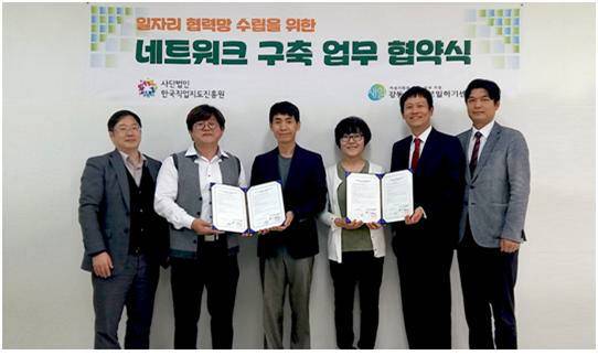 강동여성인력개발센터·우물밖개구리·새로운교육 일자리 협력망 수립 업무협약