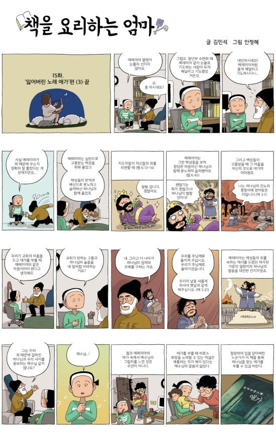 책을 요리하는 엄마 15화 잃어버린 노래 애가편 3·끝