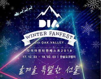 CJ E&M, 1인창작자 축제 '다이아 윈터 팬페스트' 개최