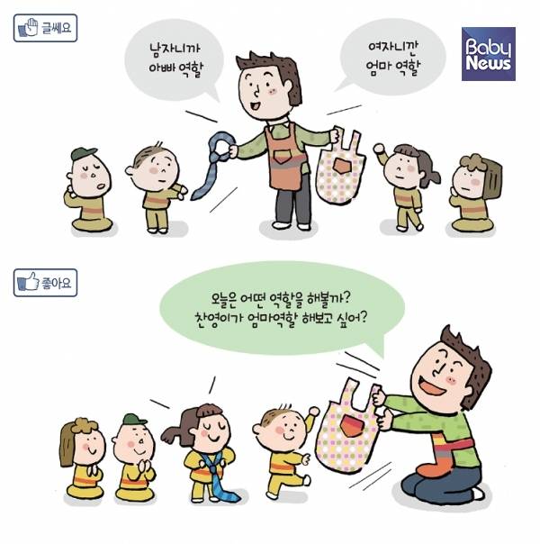 여자는 예쁘고 남자는 힘이 세 동요 상어가족도 못 피해간 편견