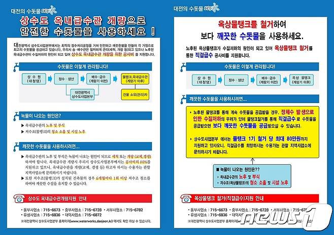 대전 상수도사업본부 노후 옥내 급수관 교체·개량 지원