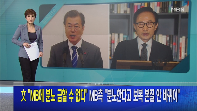 MBN 뉴스앤이슈 1월 18일 오프닝