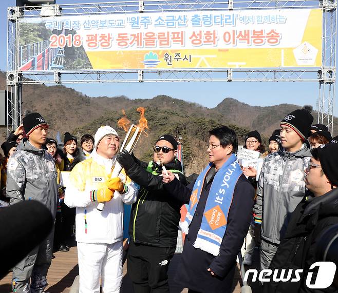원주 출렁다리 이색 성화봉송 점화