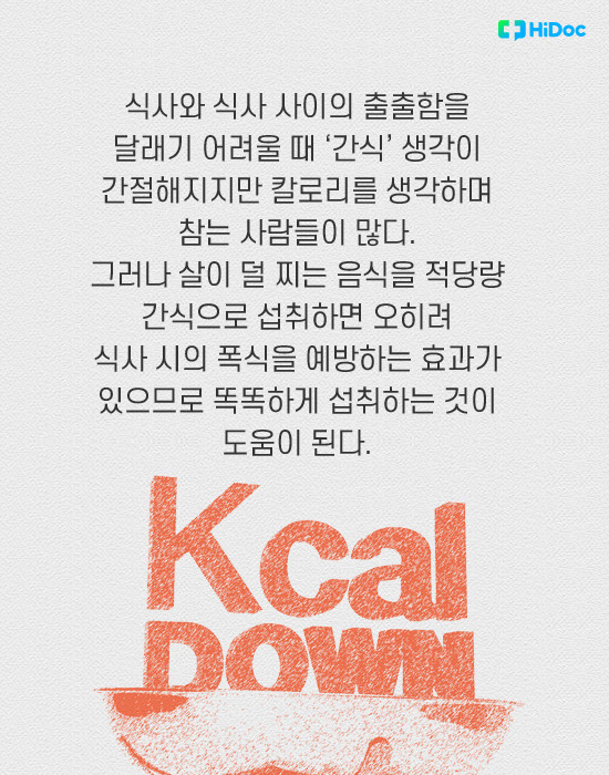 출출할 때 딱 살이 덜 찌는 간식 7가지