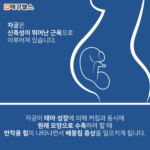 건강스펀지 임산부 배뭉침 및 조기진통 조산 가능성 신호 의심