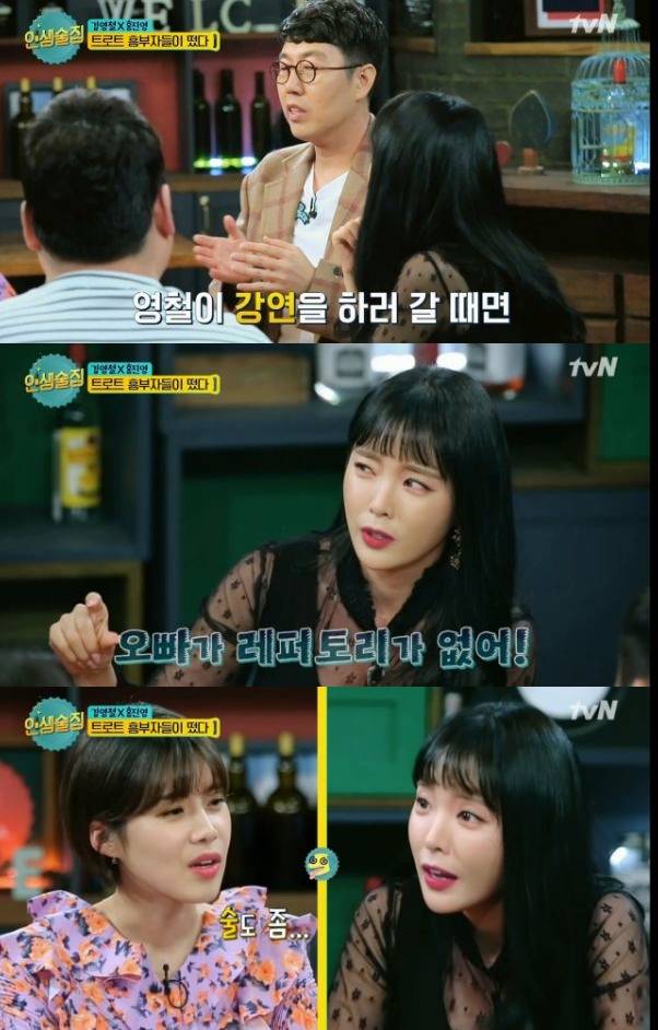 인생술집 김영철 행사 多 홍진영이 다 해