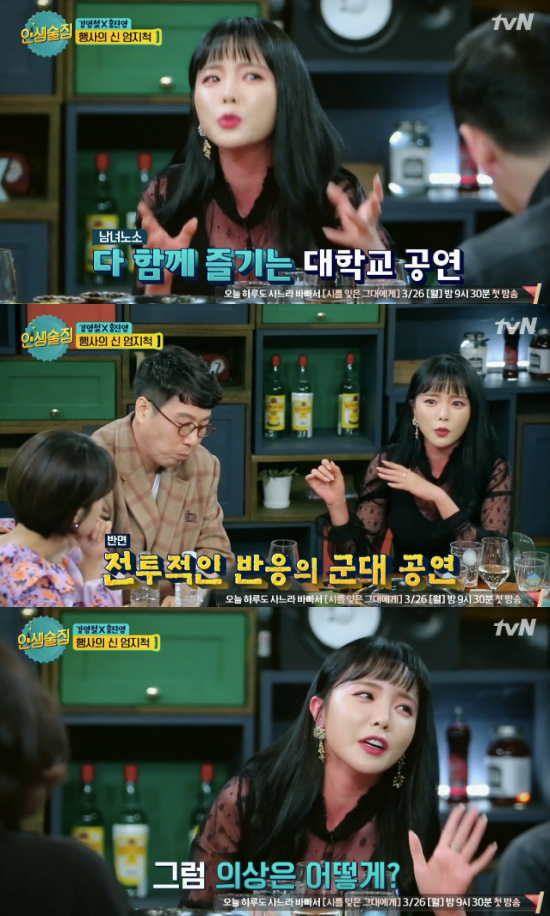 인생술집 홍진영 군부대 행사 무대 안 내려가고 야한 옷 No Tv캡처