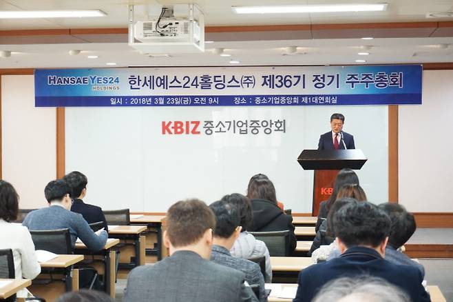 한세예스24홀딩스 정기주총 개최 지난해 매출 2조4623억원