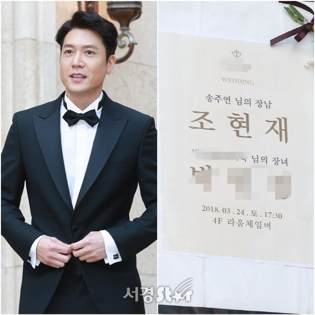 조현재 비연예인 여성과 오늘24일 결혼