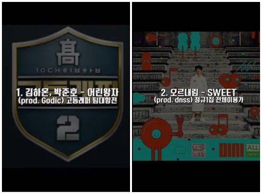 [단독] '고등래퍼2' 김하온X박준호 , 오르내림 표절 논란