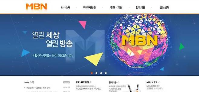 MBN노조 "5년차 이상 무기계약직 21명 전원 정규직화 해야"