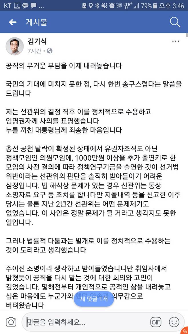 김기식 선관위의 위법 판단 솔직히 납득 어려워