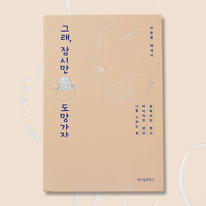 위로가 되는 책 3