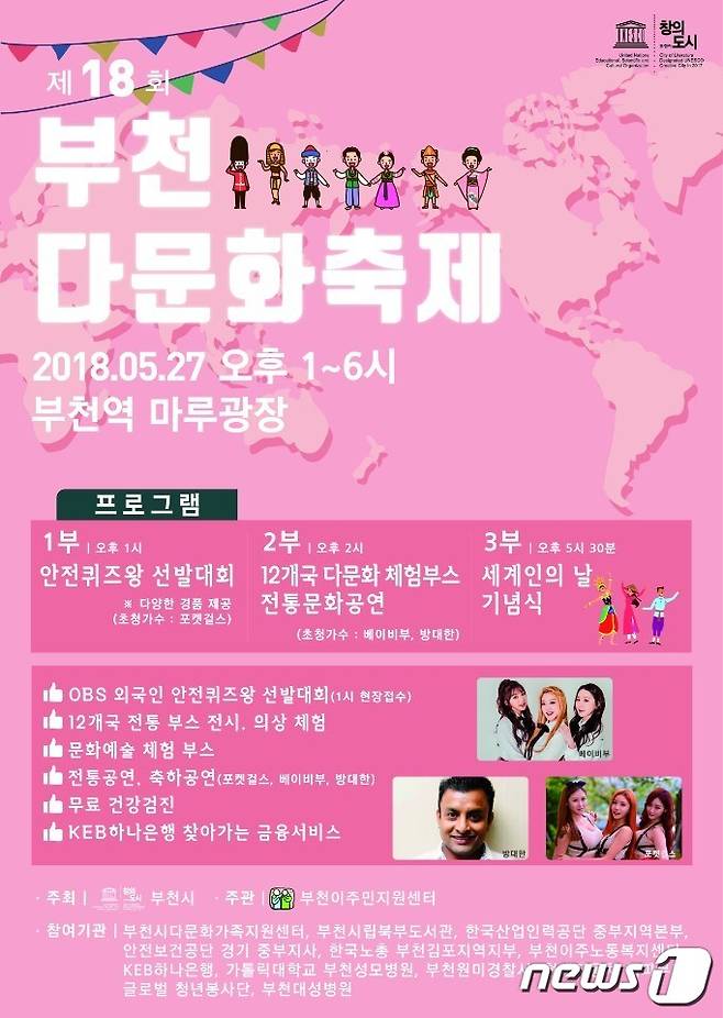 차이를 즐기자부천 다문화축제 개최