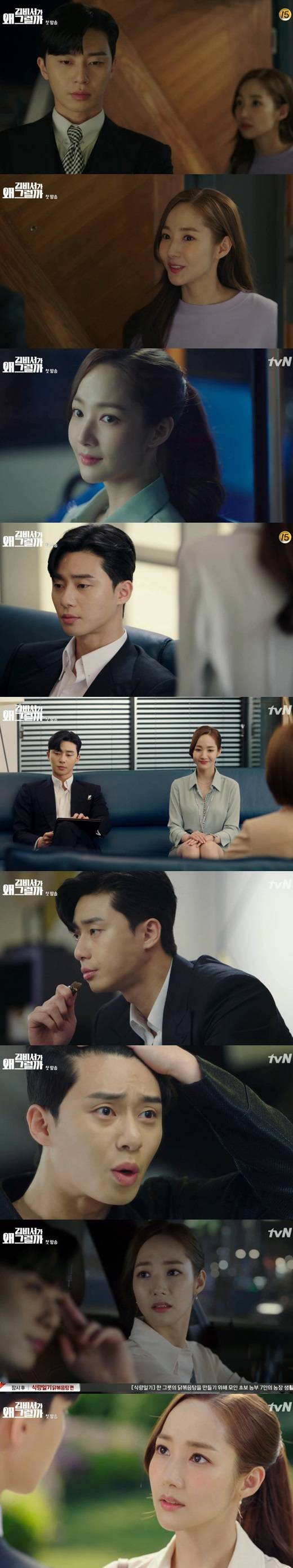 종합 김비서가 왜 그럴까 박서준♥박민영 퇴사밀당 로맨스 시작