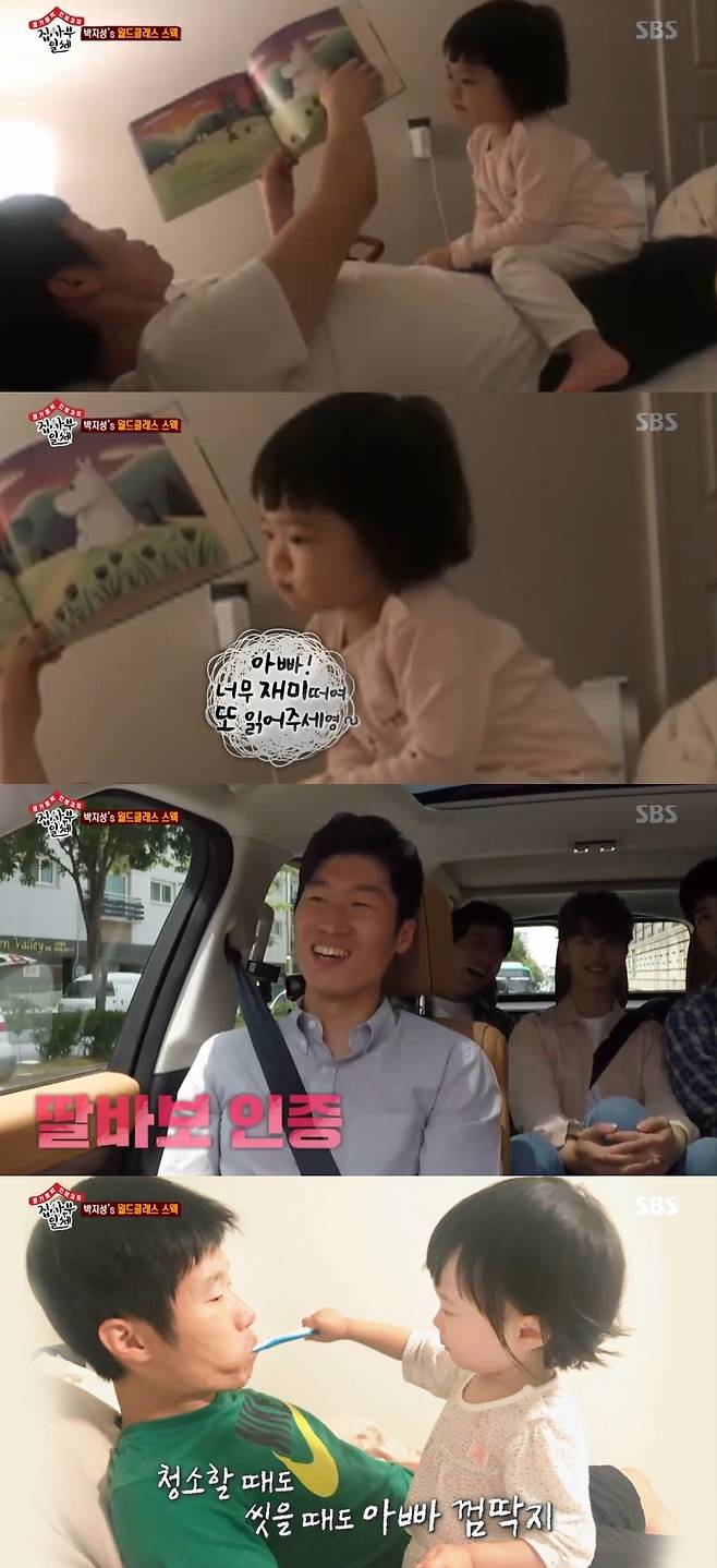 결정적장면 박지성 딸 눈은 날 닮았지만 다행히 크기는 엄마 닮아집사부일체