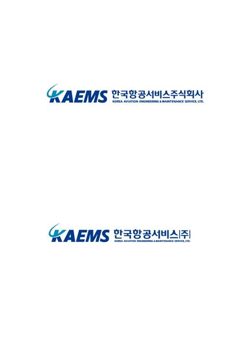 항공정비 전문업체 한국항공서비스주식회사 정식 출범