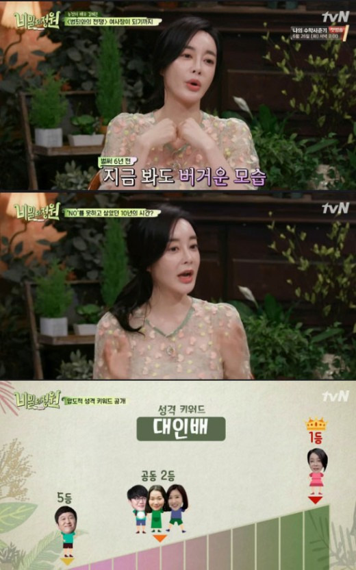 비밀의 정원 김혜은 여사장 연기위해 수개월간 노력