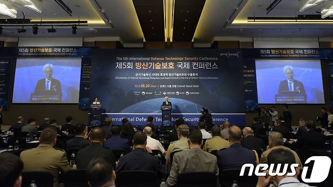 방산기술보호 국제 컨퍼런스