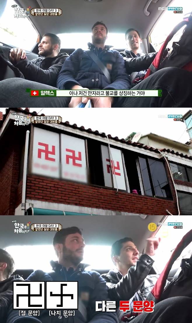 어서와 한국은 스위스 3인방 불교 문양에 깜짝 나치 마크